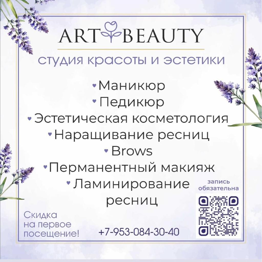 ART & BEAUTY студия красоты и эстетики | Краснодар | Online booking
